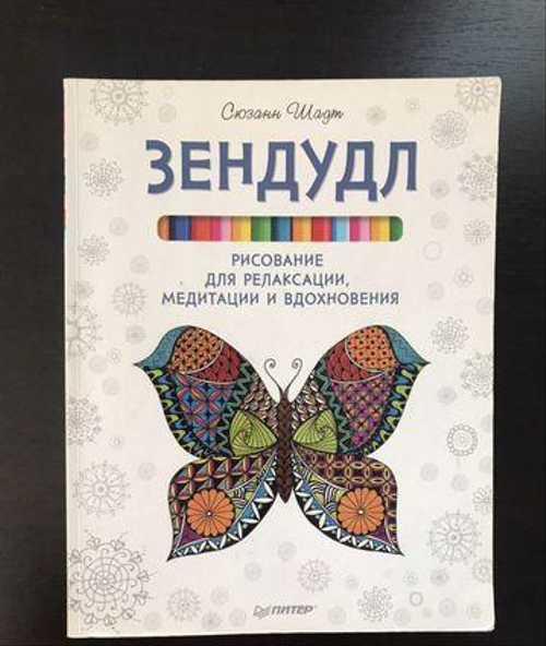 Зендудл. Анти-стресс рисунки