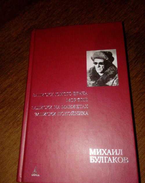 Михаил Булгаков.Произведения