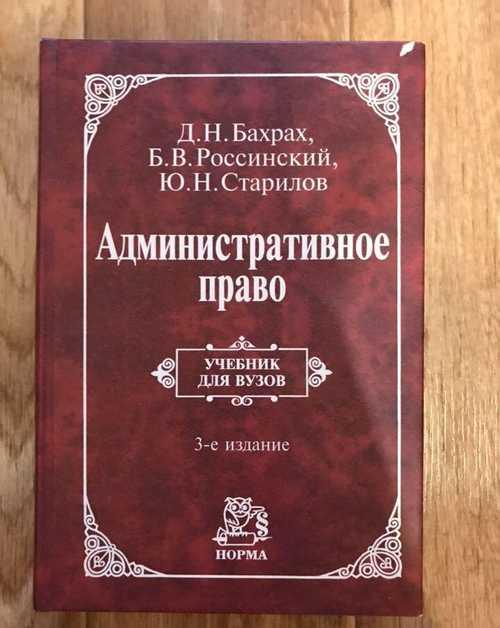 Учебник (административное право России)