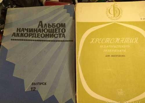Ноты для начинающего аккордеониста