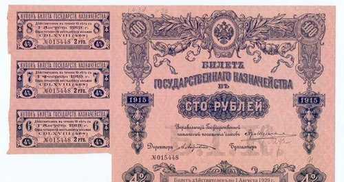 Бгк 100 рублей 1915 года с купонами