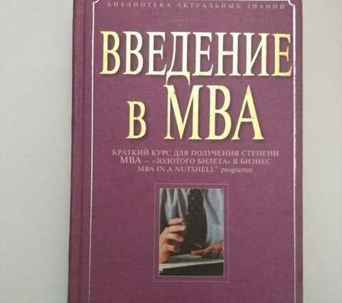 Мба в картинках книга