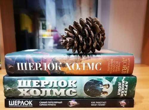 Книги про Шерлока Холмса