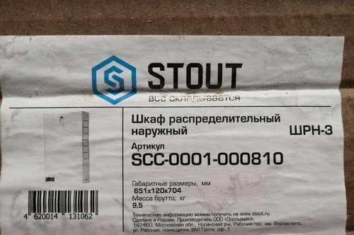 Коллекторный шкаф Stout шрн-3