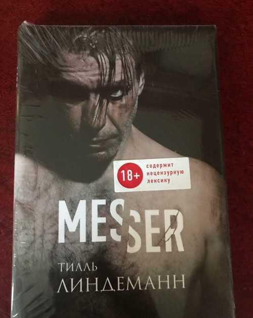 Книга messer