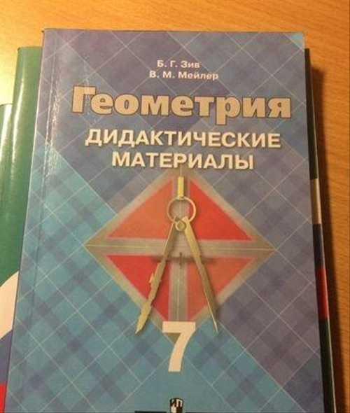 Зив геометрия