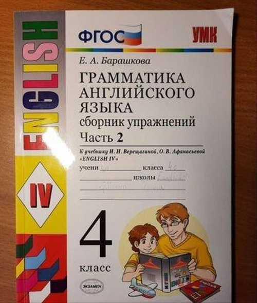 Грамматика английского языка 4 класс Барашкова. Тетрадь по грамматике английского языка. Грамматическая тетрадь 1 2 3 4. Английский 2 класс грамматическая тетрадь