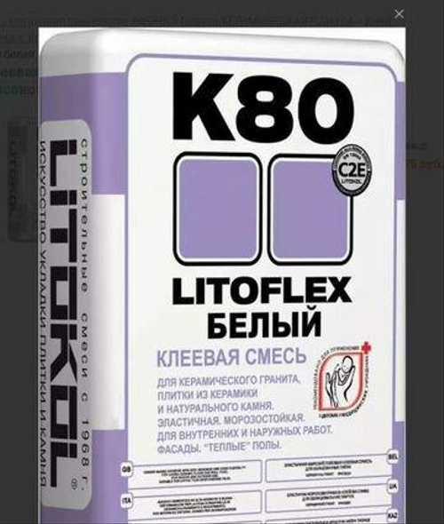 Плиточный клей litokol