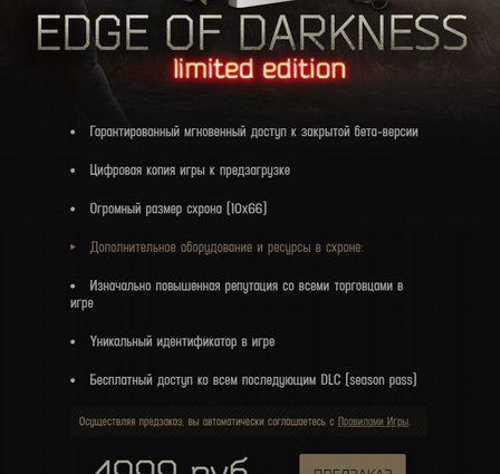 Escape From Tarkov Edge Of Darkness ETF | Festima.Ru - Мониторинг