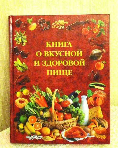 Книга по кулинарии