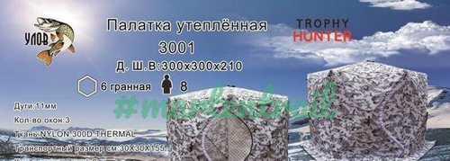 Палатка 6-ти гранная трёхслойная