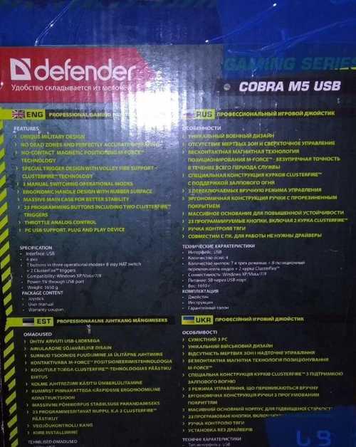 Джойстик Defender Cobra M5 USB