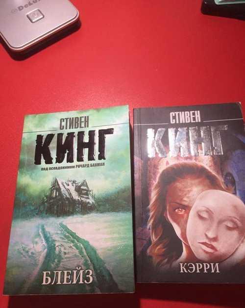 Книги Стивена Кинга 2 штуки в мягком переплете