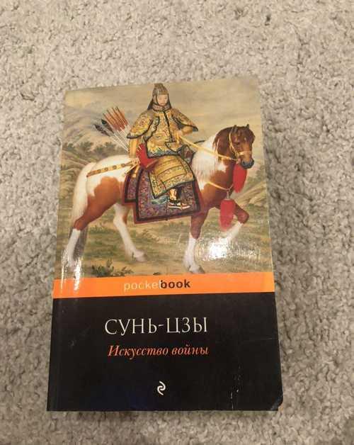 Сунь -Цзы