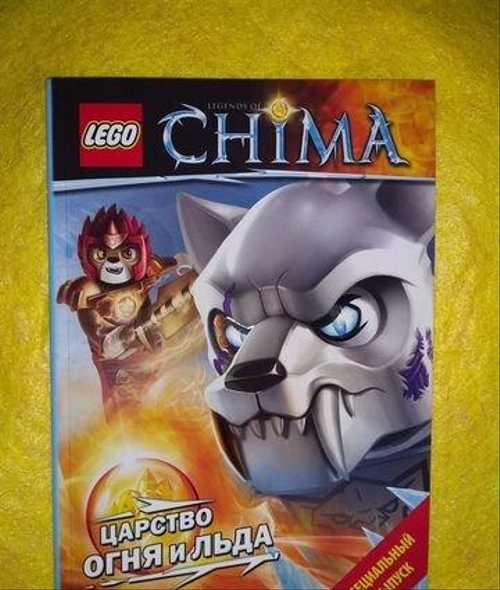 Lego Chima книга