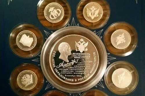 Набор монет 2002 года 200 лет Министерствам