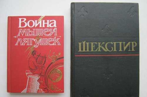 Старые книги (антика, классика) 1930-2000 гг. изд