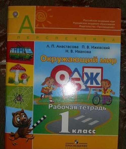 Окружающий мир 1,2,3,4 кл учебники, раб тетради об