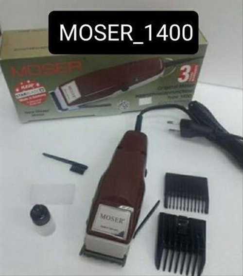 Новая машинка для стрижки волос.Moser -1400