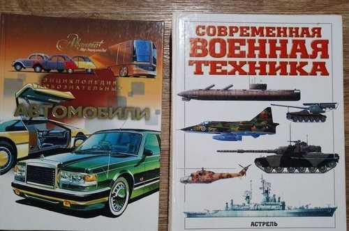 Современная военная техника. Автомобили Аванта