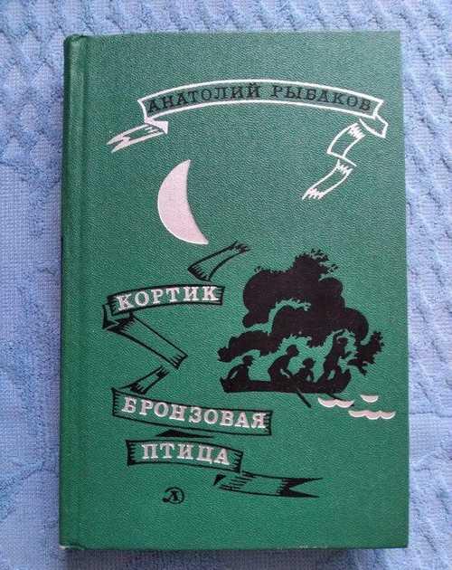 Детские книги-А.Рыбаков
