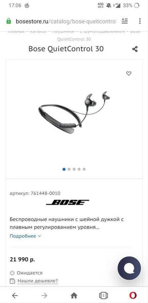 Bose наушники qc30