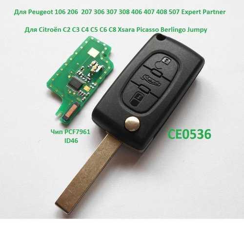 Корпус ключа чип Citroen 3 кнопки VA2/HU83
