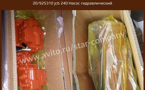 20/925310 jcb 240 Насос гидравлический