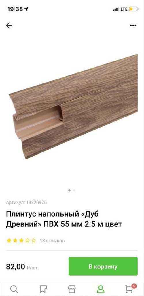 Плинтус напольный