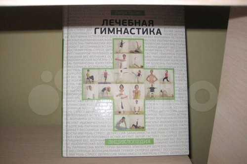 Книга Лечебная гимнастика Дебра Дейли автор