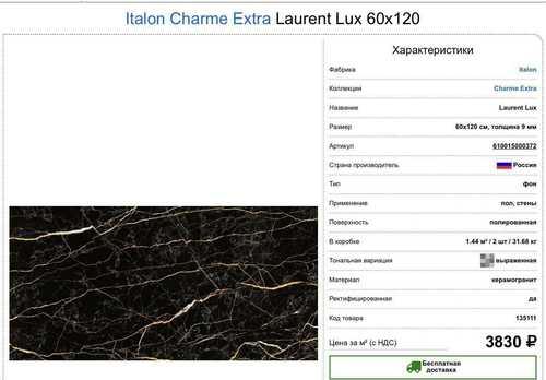 Керамогранит Italon Charme Extra Laurent Lux 60x12