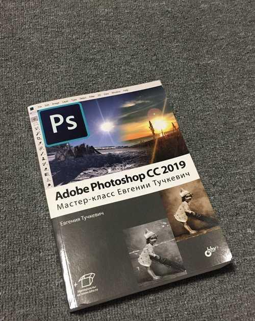 Adobe Photoshop CC 2019 Евгения Тучкевич