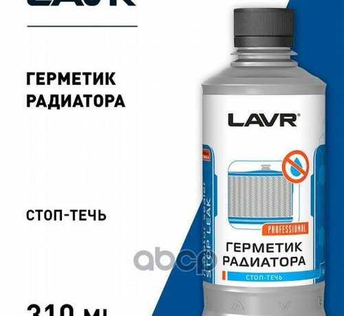 Герметик радиатора lavr Ln1105 "Стоп-течь" эксп
