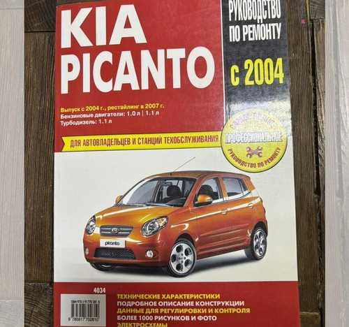 KIA picanto руководство по ремонту