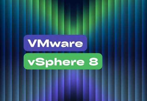 VMware vSphere 8 Актуальные версии
