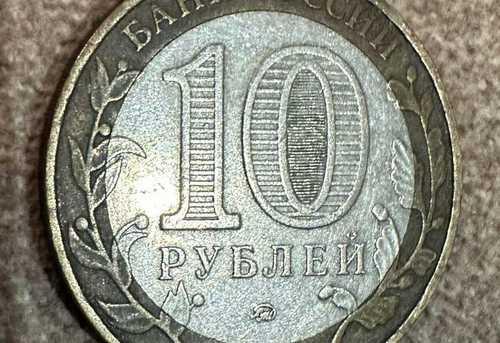 Монета 10 рублей Юрия Гагарина
