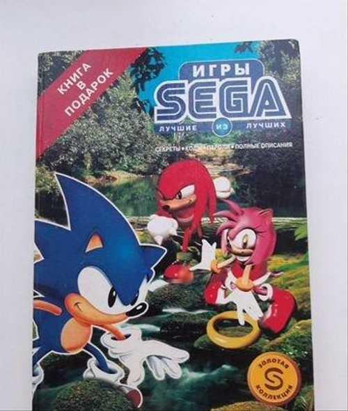 Книги кодов на sega из 90х