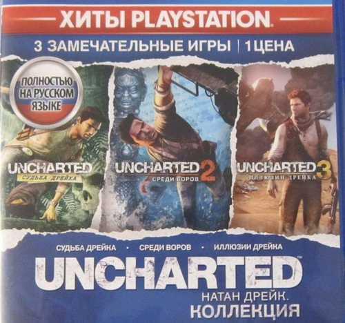 Uncharted коллекция ps4