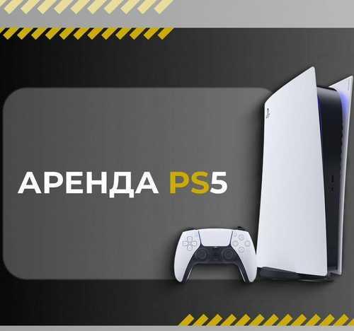 Прокат / Продажа Playstation 5