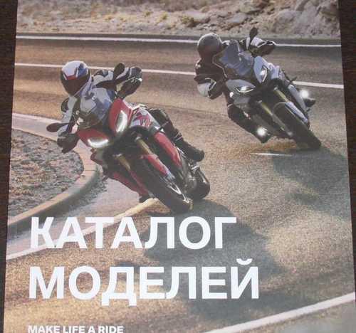 Мотоциклы BMW рекламный каталог проспект 2020