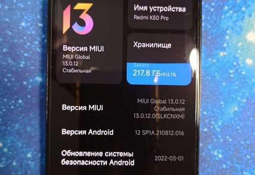 Xiaomi Redmi K50 Pro, 12/512 ГБ