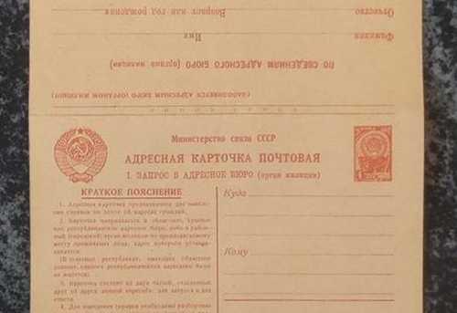Адресная двойная почтовая карточка СССР