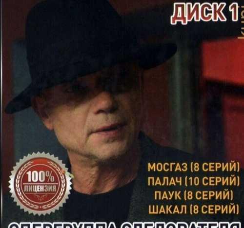 Сериал "Опергруппа следователя Черкасова" на двд