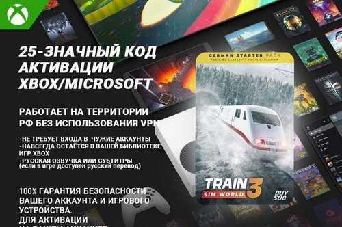 Train Sim World 3: German Starter Pack ключ актива