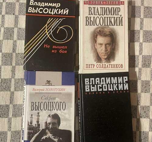 Книги Владимир Высоцкий