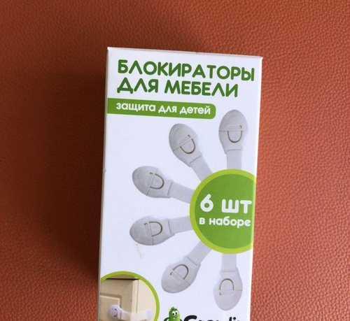 Блокиратор для мебели
