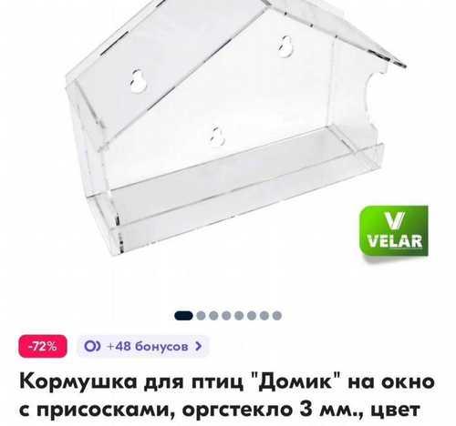 Кормушка для птиц