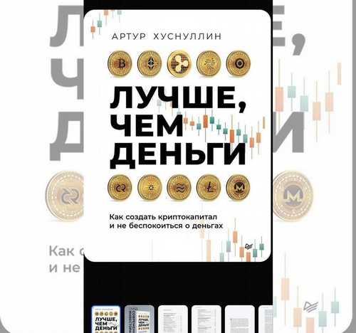 Книга Артура Зиннатовича Хуснуллина