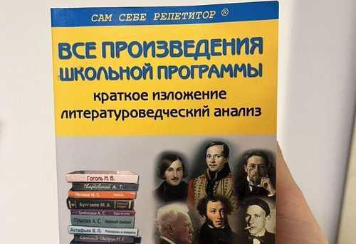 Подготовка к ОГЭ по литературе справочник