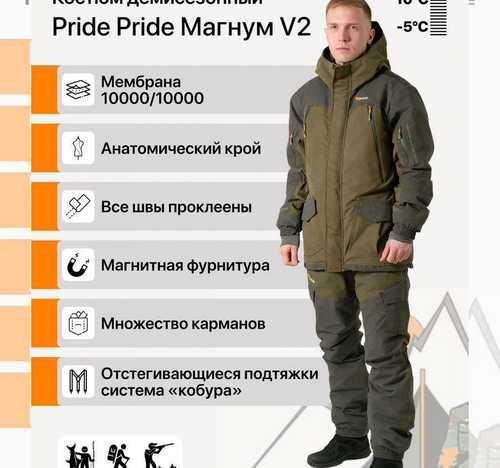 Костюм Pride Магнум V2 демисезонный исландия хаки